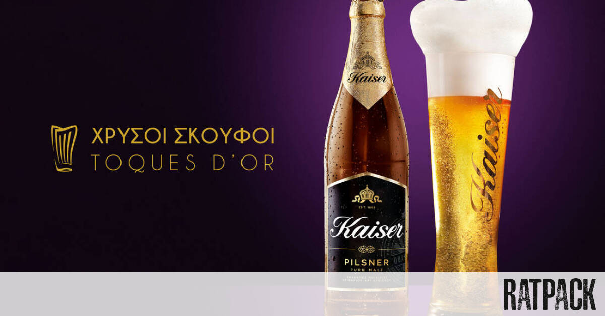 Η Kaiser χορηγός στους Χρυσούς Σκούφους 2021 - Ratpack.gr