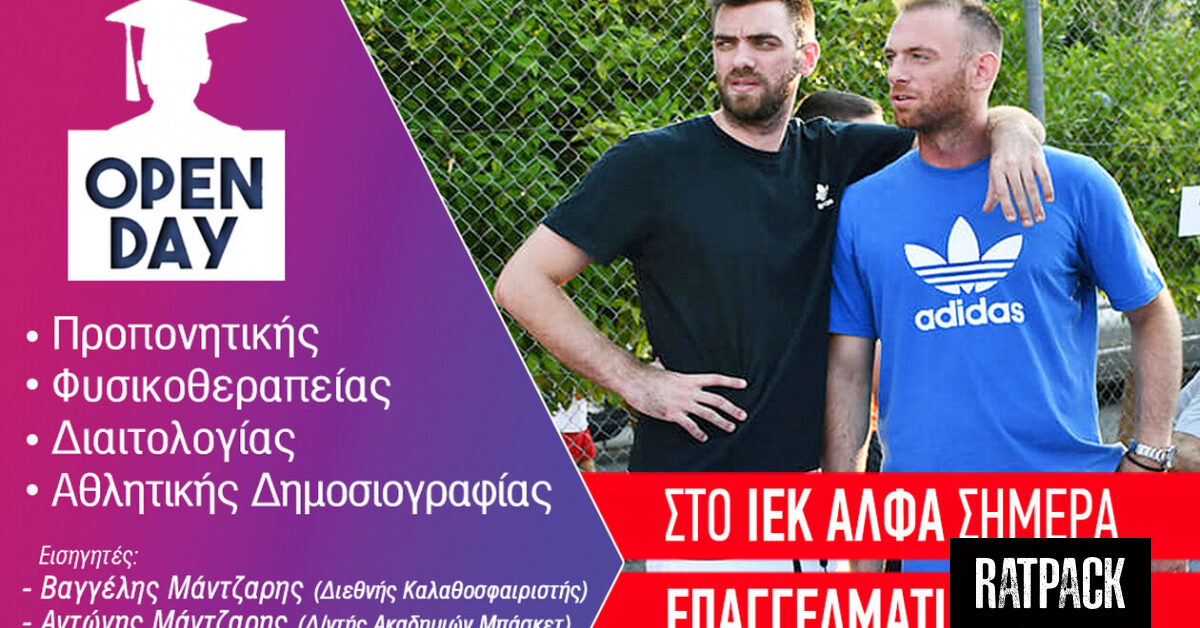 ΙΕΚ ΑΛΦΑ Πειραιά: Open day Προπονητικής & Αθλητικών Επαγγελμάτων ...