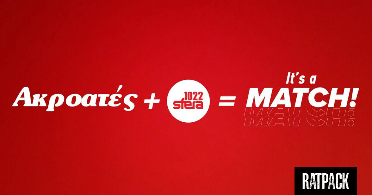 Sfera 102.2: Εμείς & Εσείς…it’s a match!!!!! - Ratpack.gr