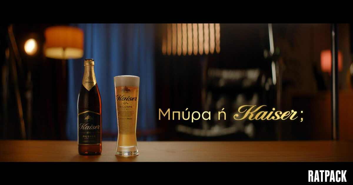 Στη νέα καμπάνια της Kaiser πρωταγωνιστεί ο Βασίλης Μπισμπίκης - Ratpack.gr