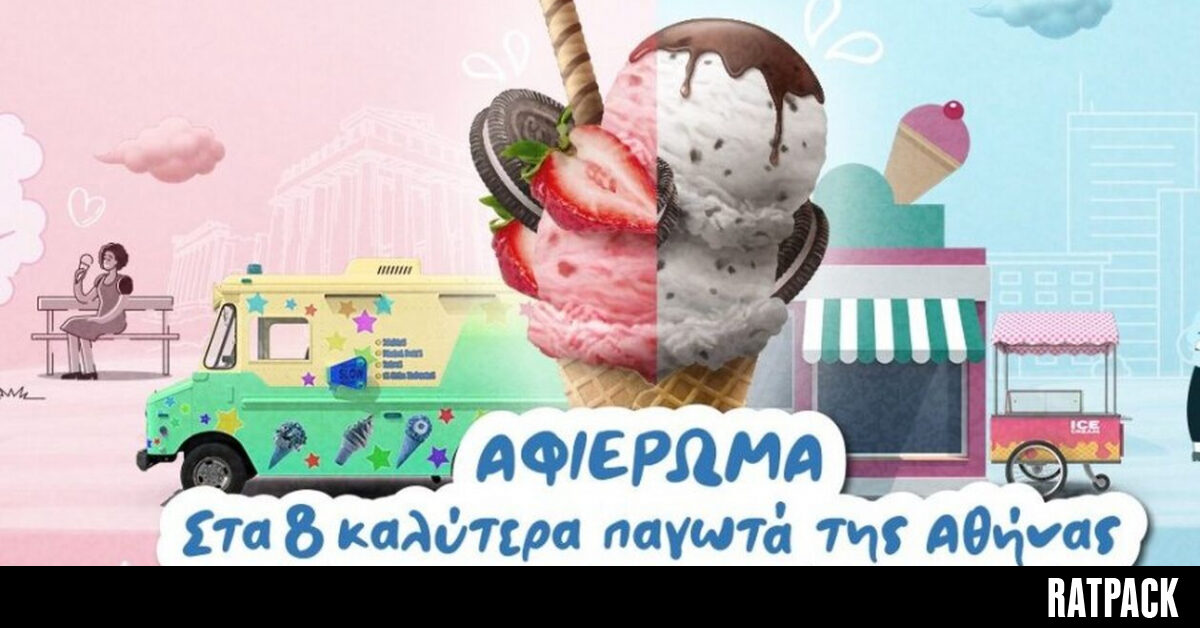 Τα 8 καλύτερα παγωτά της Αθήνας είναι εδώ! - Ratpack.gr