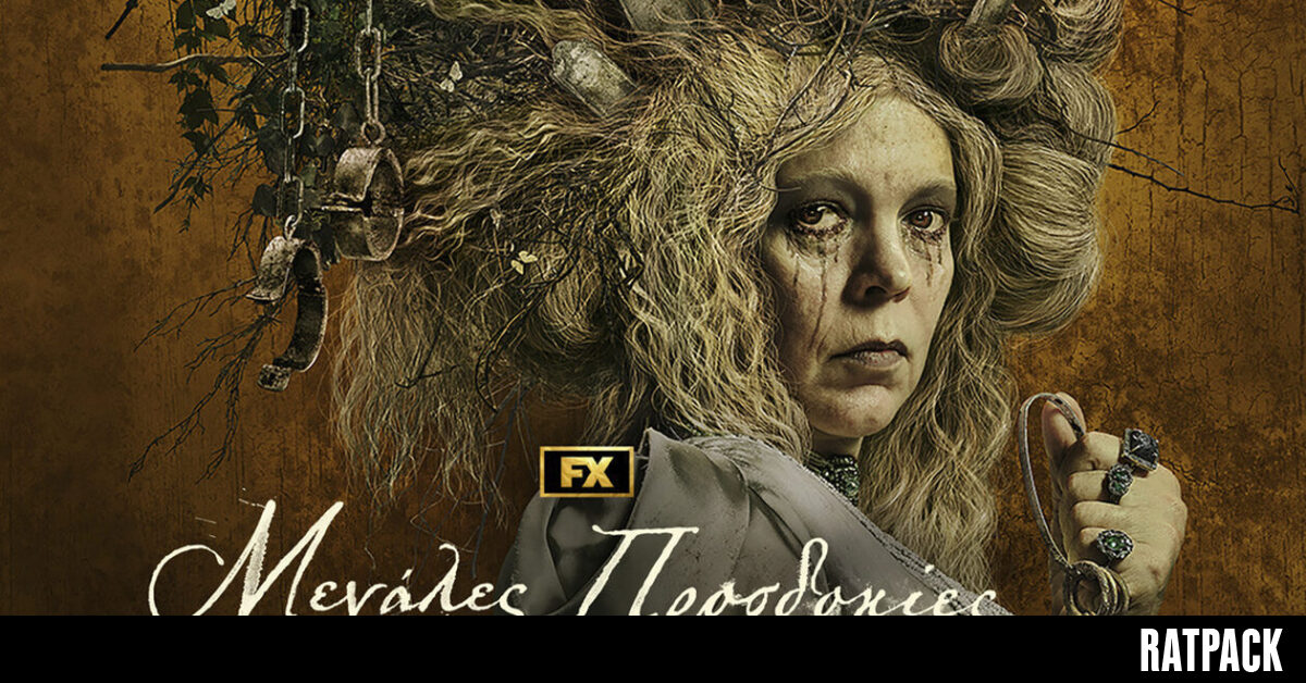 Η πρωτότυπη σειρά του FX «Μεγάλες Προσδοκίες» είναι τώρα διαθέσιμη ...
