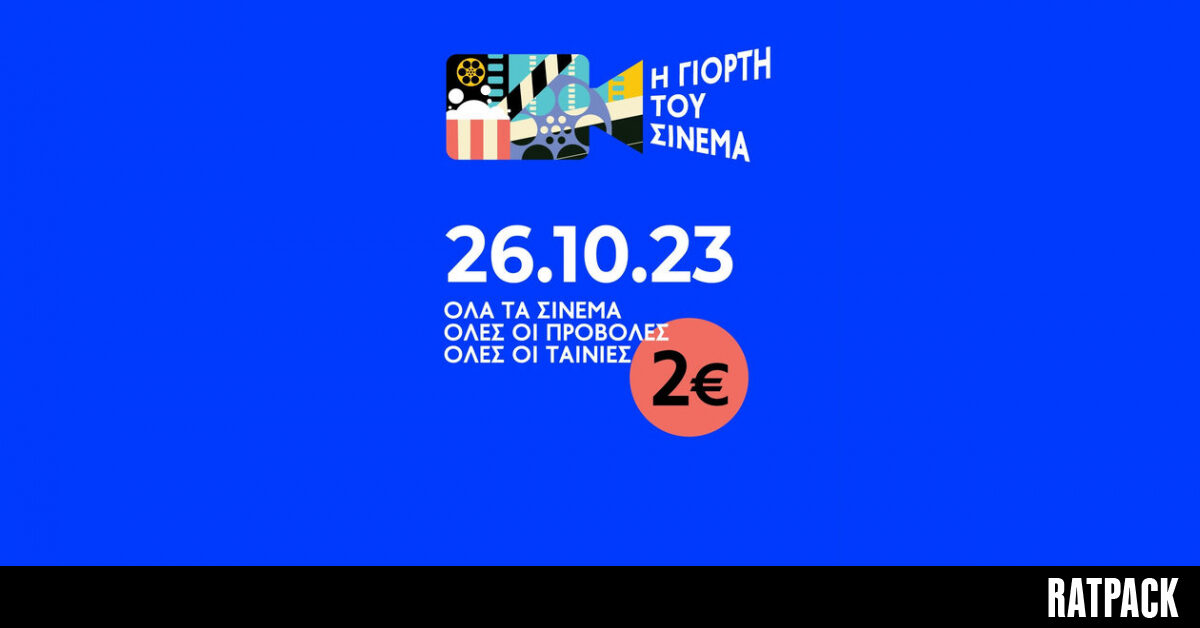 Mark your calendars! - RatPack.gr