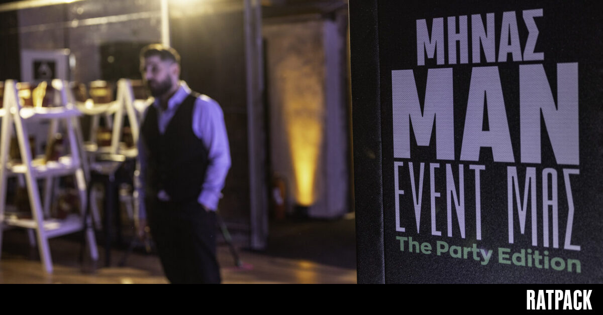 ΜΗΝΑΣ.ΜΑΝ – EVENT.ΜΑΣ by Bushmills: Ένα αξέχαστο πάρτι από το Ratpack.gr - RatPack.gr