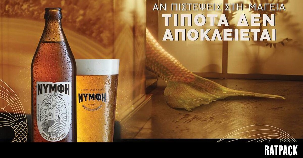ΜΠΥΡΑ ΝΥΜΦΗ: «ΑΝ ΠΙΣΤΕΨΕΙΣ ΣΤΗ ΜΑΓΕΙΑ, ΤΙΠΟΤΑ ΔΕΝ ΑΠΟΚΛΕΙΕΤΑΙ» - Ratpack.gr
