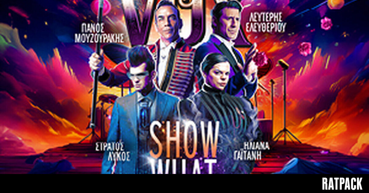 SHOW WHAΤ…: Επιστρέφει με τον ΠΑΝΟ ΜΟΥΖΟΥΡΑΚΗ! - RatPack.gr