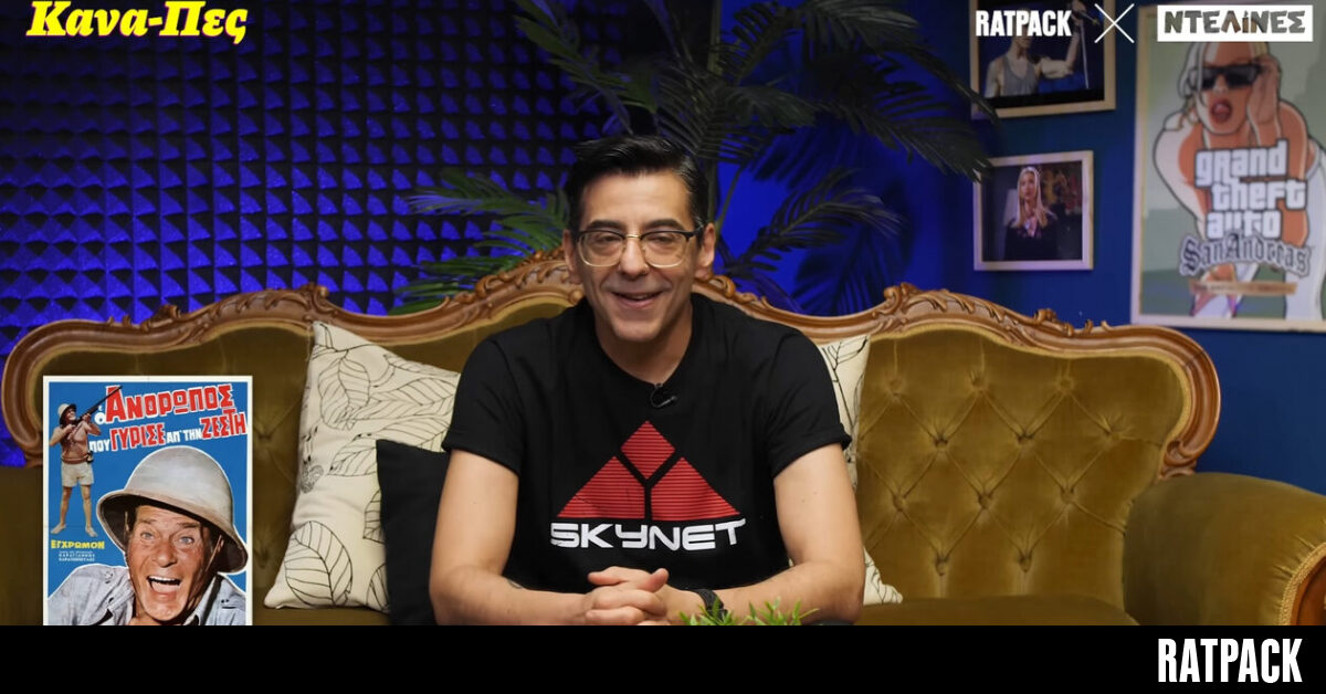Ο Μιθριδάτης λέει ιστορίες στον καναπέ του «Κανα-πες» - RatPack.gr
