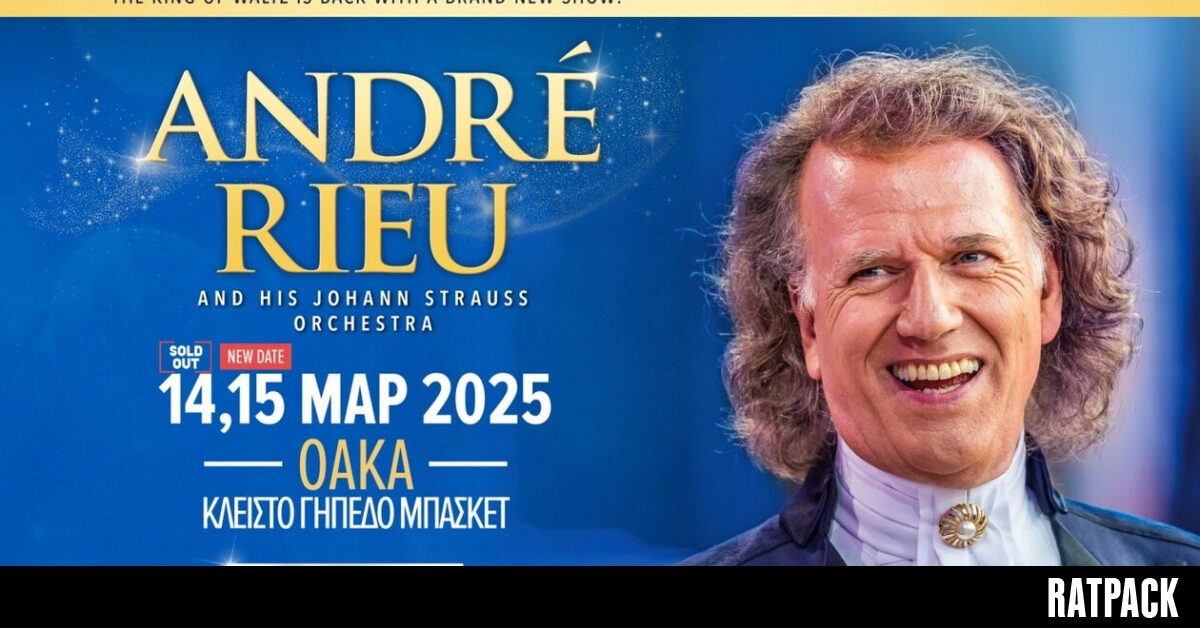 Νέα δεύτερη συναυλία του Andre Rieu στο ΟΑΚΑ - RatPack.gr