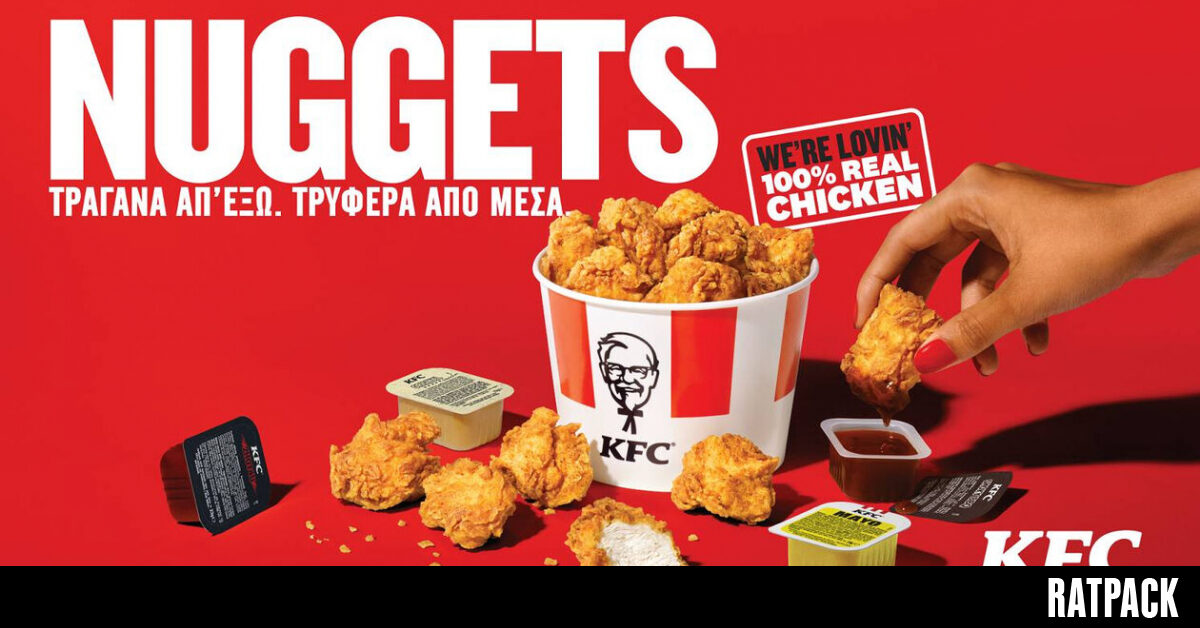 KFC NUGGETS – ΑΠΟ 100% AΛΗΘΙΝΟ ΚΟΤΟΠΟΥΛΟ - Ratpack.gr